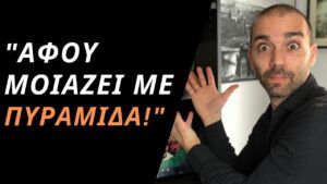 [Βίντεο] Το Δικτυακό Μάρκετινγκ (MLM) Είναι Παράνομη Πυραμίδα(;)